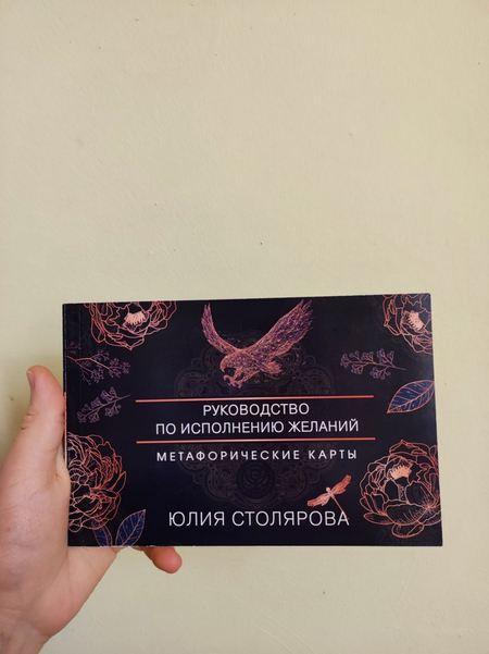 Метафорические карты для исполнения желаний