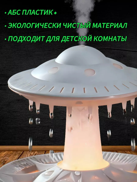Увлажнитель воздуха дождь для дома с пультом