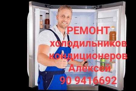 Ремонт бытовой техники на дому