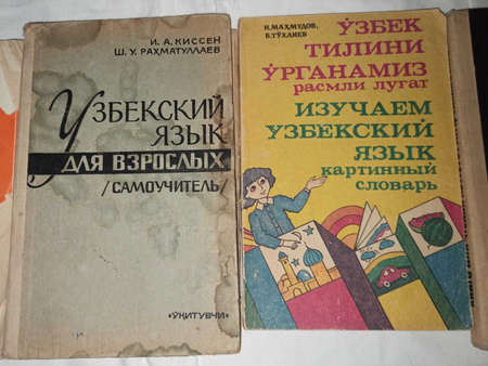 Книги и учебники математика, физика, история, русский и узбекский язык