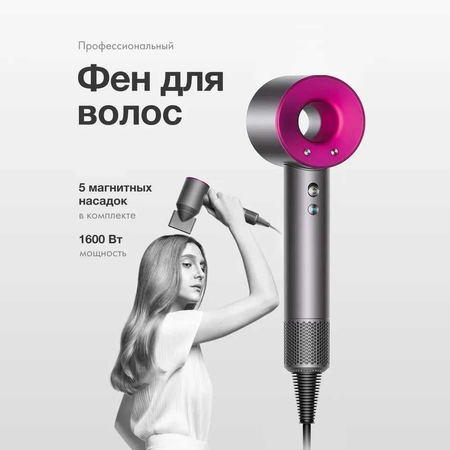 Фен для волос Super Hair Dryer, стайлер, 5 магнитных насадок