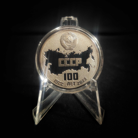 Памятная Монета «100 Лет СССР»