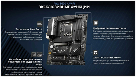 MB MSI PRO Z690-A WiFi DDR5    (NT6241)