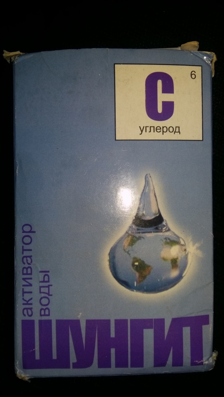 Камень шунгит для активации воды