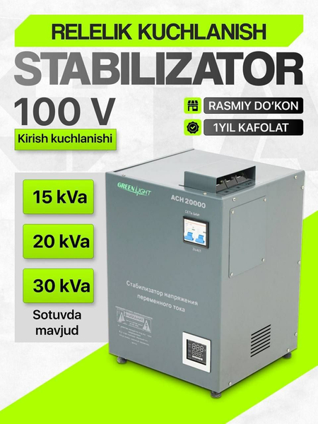 Стабилизатор stabilizatr 20