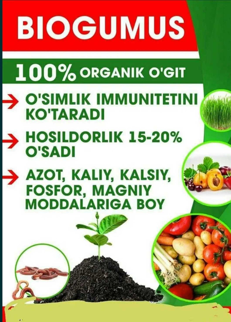 Биогомуска сетка сатылады
