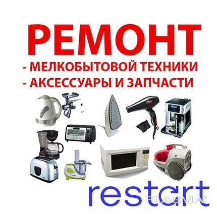 Ремонт кухонного и бытового оборудования и прочее