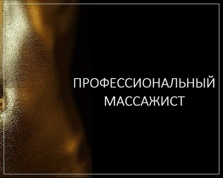 Набор ОБУЧЕНИЯ массаж