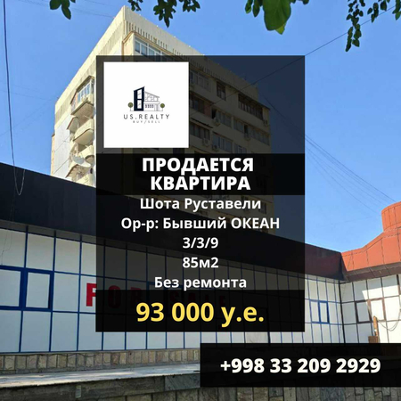 Шота Руставели 3/3/9 (ор-р бывший \\\