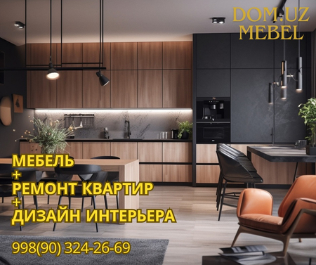 Ремонт квартир / Мебель под заказ