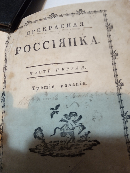 Книга 1796 года издания 
