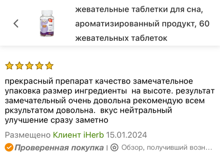 Chapter One, Мелатонин, 2,5 мг, жевательные таблетки для сна, 60 шт