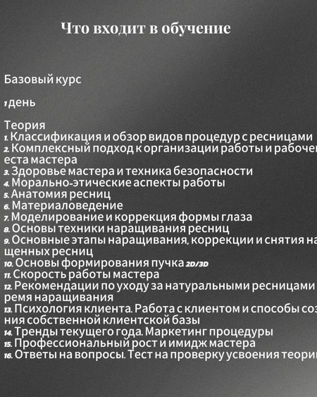 Наращивание ресниц Обучение