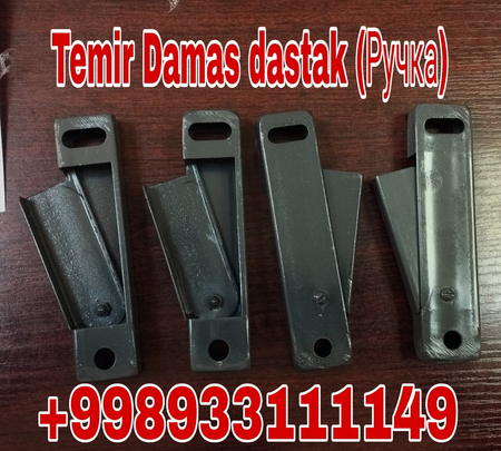 Metal,Damas dastak (Ручка)