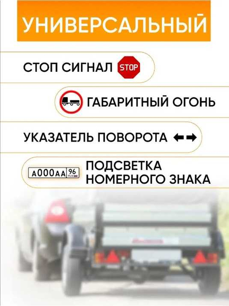 Фонарь прицепа без ламп 12-24В 10х10см комплект 2 штуки