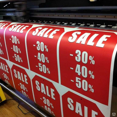 Печать на БАННЕРЕ/ БАННЕРГА печать киламиз. Скидка 50%