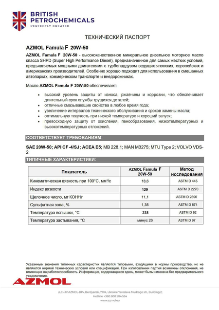 Моторное масло AZMOL Famula E 20W-50 CF-4/SJ
