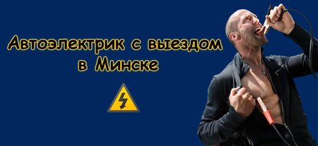 Автоэлектрик  выезд 24/7  вскрытие  замков авто мошина очиш