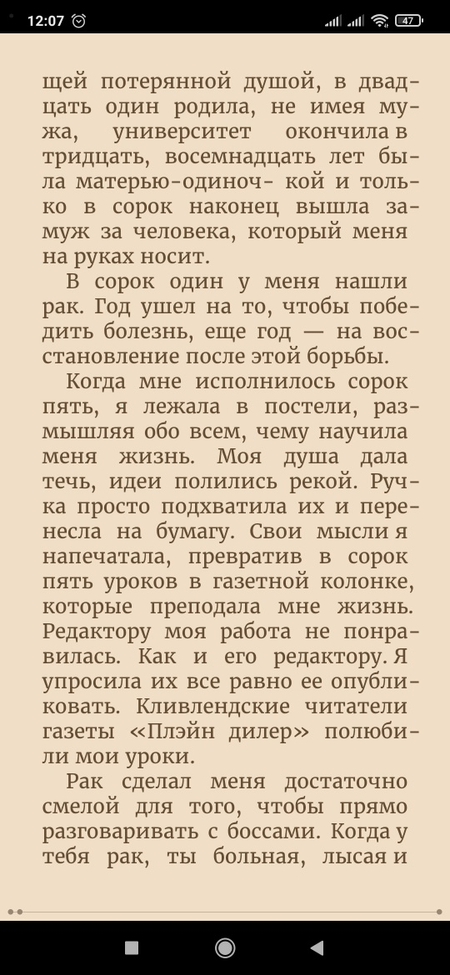 Бог никогда не моргает
(50 уроков, которые изменят твою жизнь)
Регина