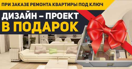 Ремонт квартир под ключ