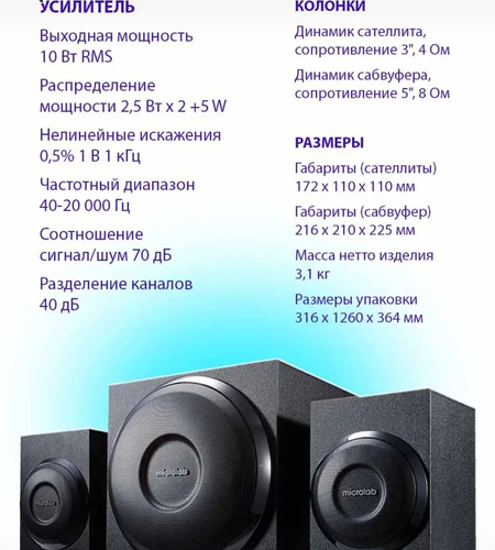 Kolonka microlab m110 20w sabufer