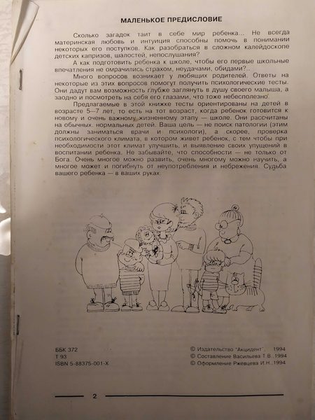 Мактабгача талим методик китоблари