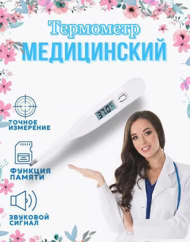 Термометр электронный, градусник Berotherm, Германия