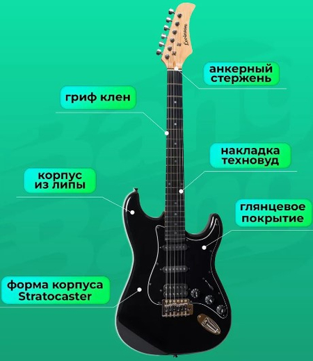 Электрогитара комплект Levinson Limited SPACK-1 BK