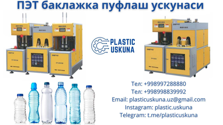 PET Baklashka ishirish uskunasi (viduvnoy)