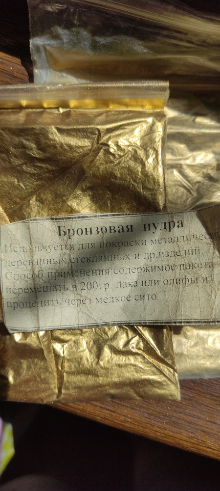 Бронзова и Алюминеваяпудра