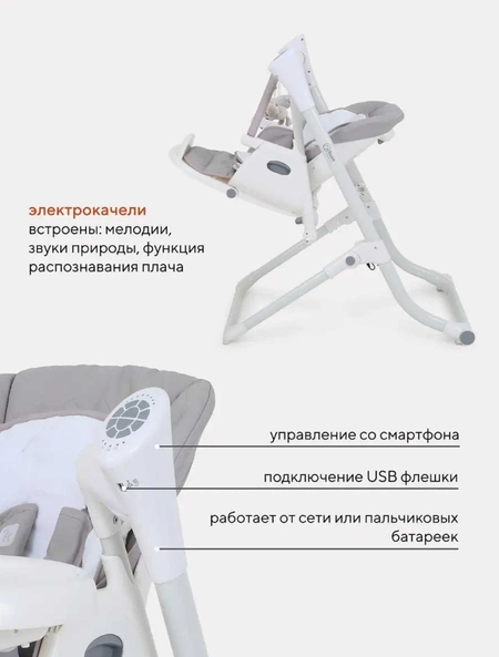 Стул для кормления, качели электрические