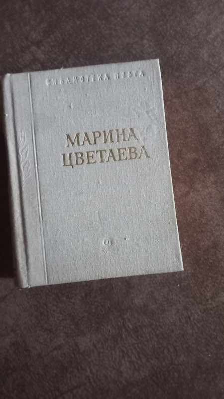 Книги знаменитых поэтов Цветаева, Ахматова,  Гумилев