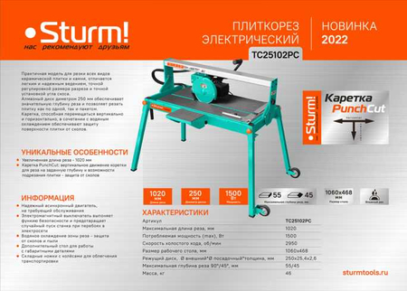 Плиткорез электрический диск 250 мм, стол 1060x468 мм0 вод. охлаждение