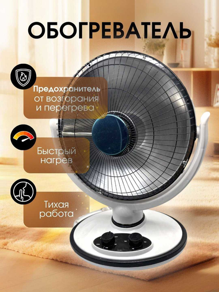 Спиральный печка обогреватель электрический
