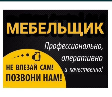 Мастер Мебельщик - Mebel Ustasi