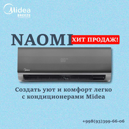 Акция кондиционер Midea / Мидея Naomi (7, 9, 12, 18, 24) + установка