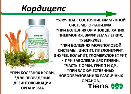Продукция Тяньши для Вашего здоровья