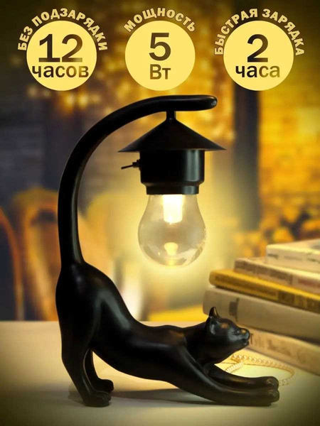 Шикарный Ночник 
