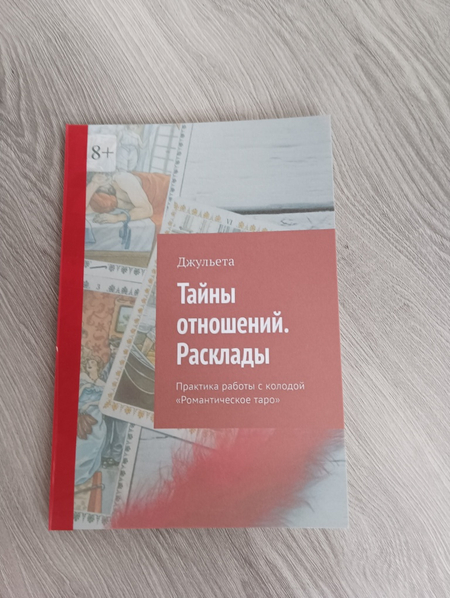 Книги по эзотерике, астрологии, рунам, таро