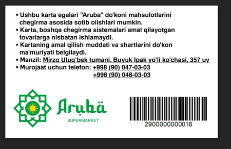 Магнитные карты для накопительной системы