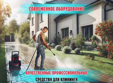 Мойка брусчатки чистка мойка фасада, плитки, кафеля
