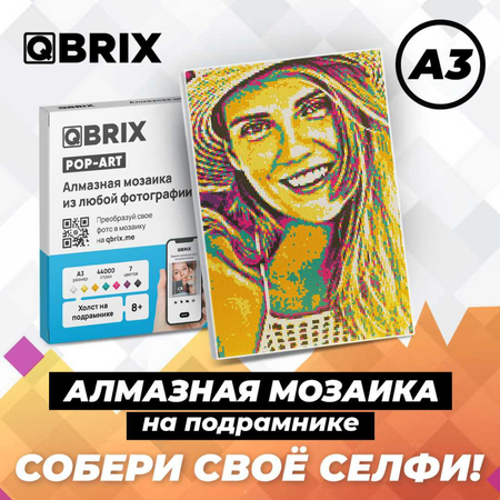 QBRIX алмазная мозаика из любого фото (фото из кристаллов)