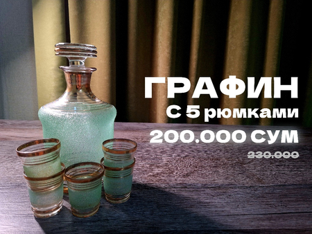 Графин Нефритового цвета с 5 рюмками, СССР
