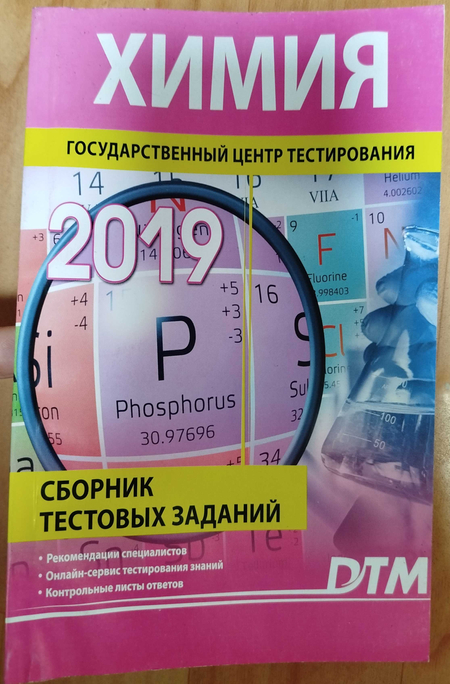 Дтм химия dtm Ingliz tili дтм