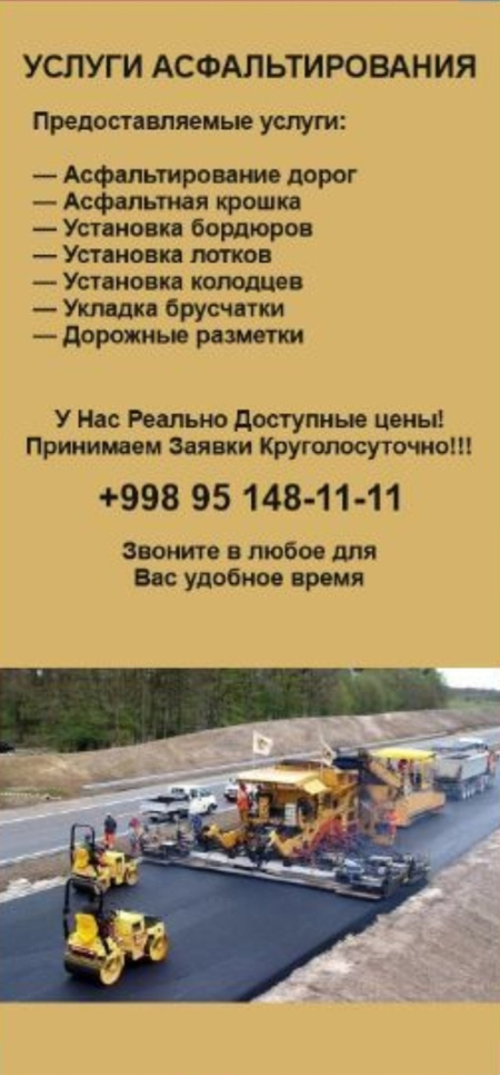 Услуга Асфальтирования