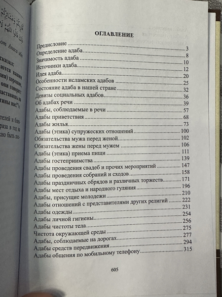 Книга «Основы Исламской Этики», в подарок «Хадисы и жизнь» Джуз 1