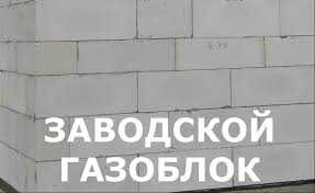 газоблок,гипсовый блок