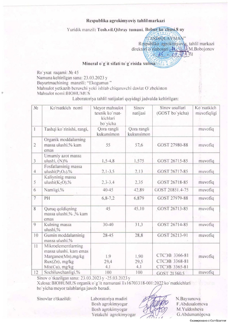 Органоминеральное удобрение биогумус