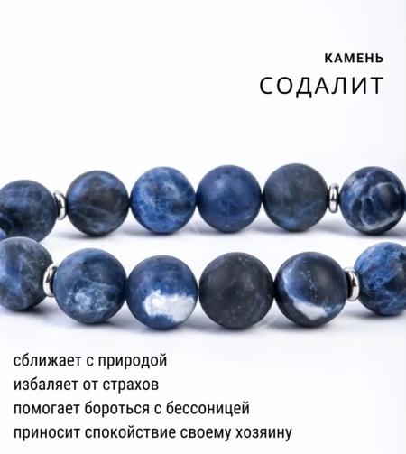 Браслет Стрелец Натуральные камни  Содалит