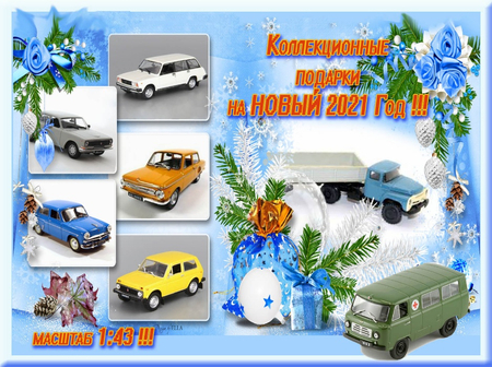 Игрушечные машинки !!! Масштаб 1:43